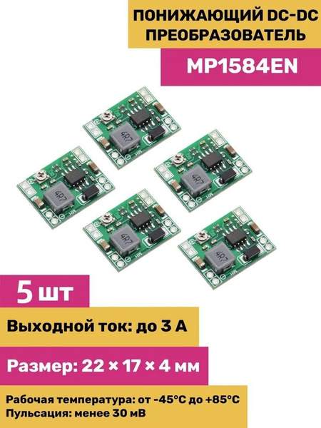 5 шт. Понижающий DC-DC преобразователь MP1584EN - купить с доставкой по ...