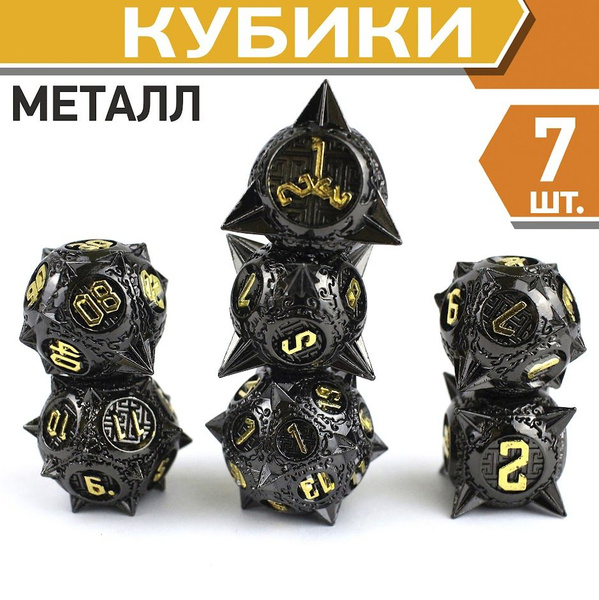 Характеристики Кости игральные для DnD и RPG, кубики металл для ...