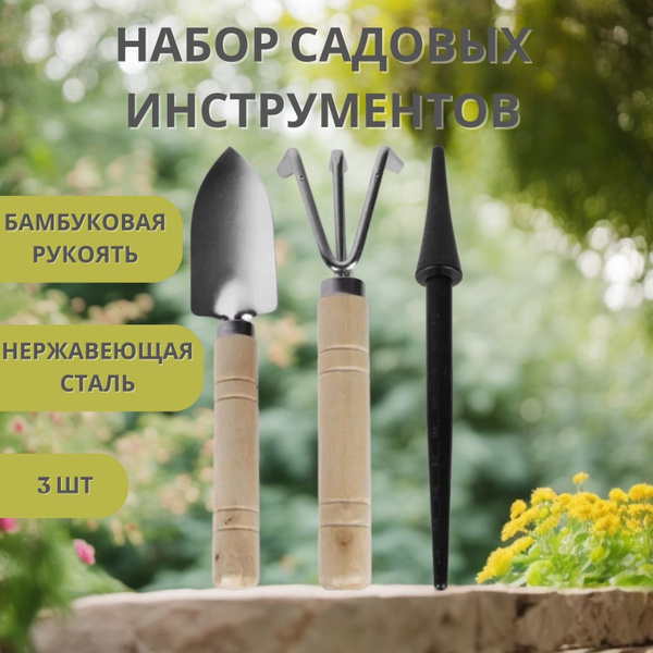 Набор садовых инструментов Садовые инструменты купить по доступной цене ...