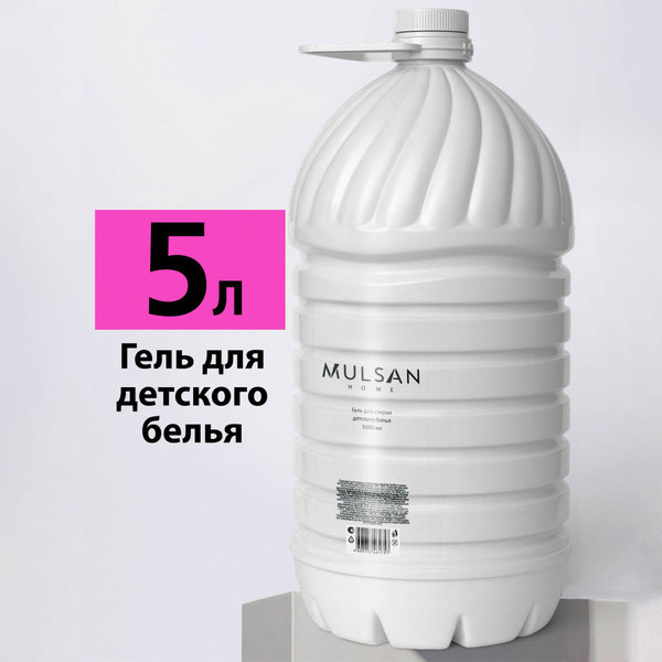 MULSAN Гель для стирки детского белья 5 л - купить с доставкой по ...