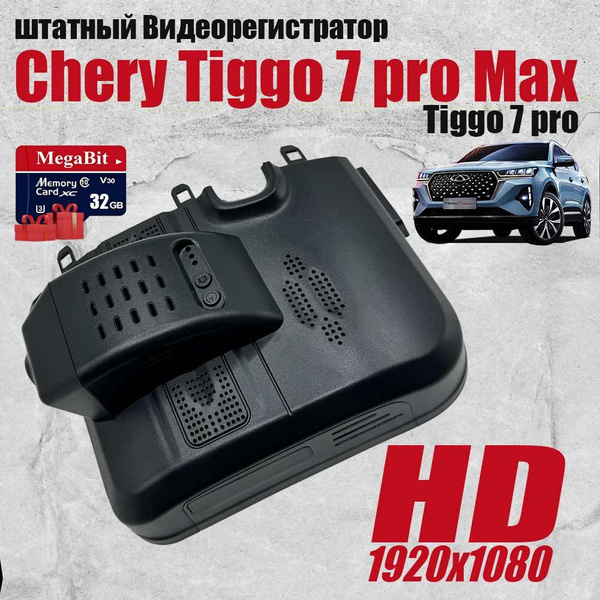 Характеристики Штатный Видеорегистратор чери тигго 7 про макс/7 про ...