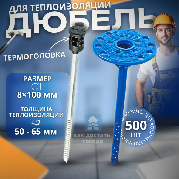 Дюбель ТЕХНОНИКОЛЬ 8 мм x 100 мм 500 шт. - купить по выгодной цене в ...