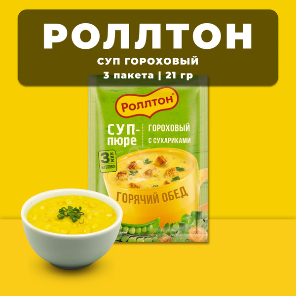 Роллтон Смесь Крем-суп гороховый с сухариками 21г х 3 - купить с ...