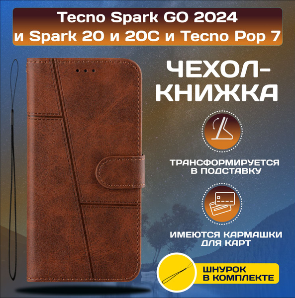 Чехол книжка Wallet Case на Tecno Spark Go 2024 и Spark 20 и Spark 20c и Pop 8 Техно Спарк ГО