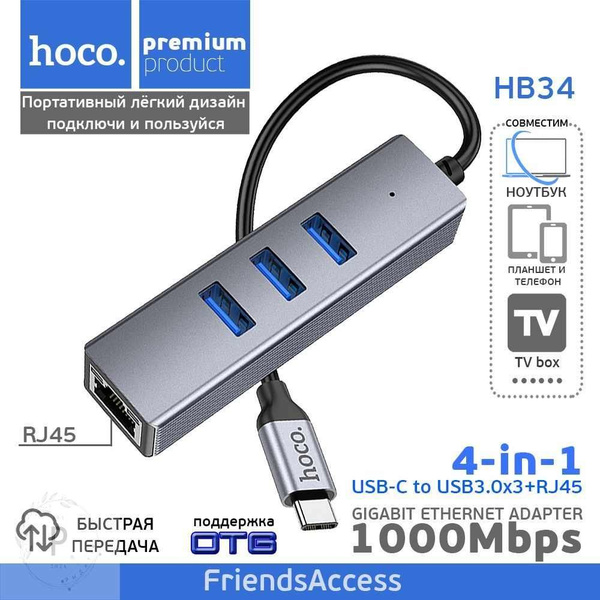 Usb C Hub Lan Adapter 3xusb3 0 Hoco Hb34 Сетевая карта Type C Ethernet адаптер сетевой Rj
