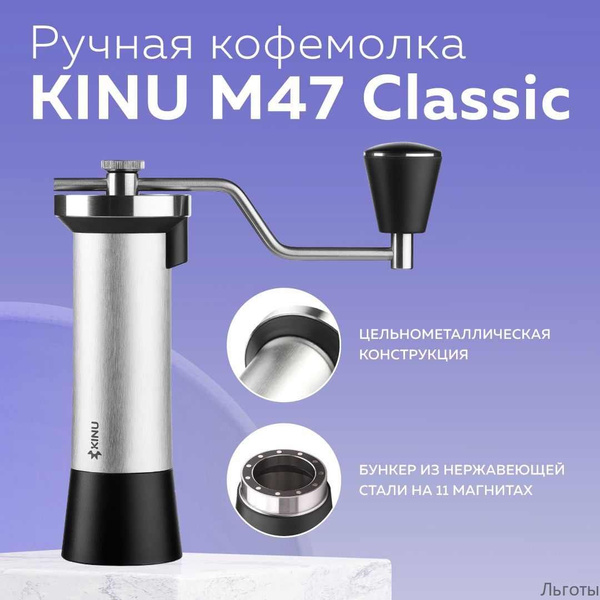 Kinu Ручная кофемолка "ручные кофемолки" - купить с доставкой по ...