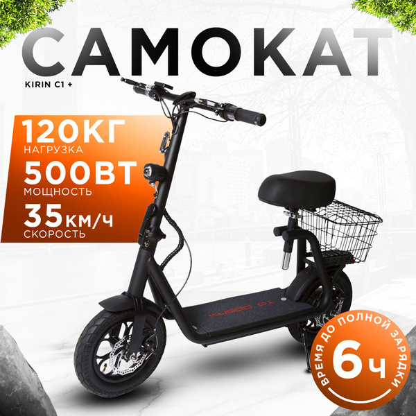 Электросамокат для взрослых с сиденьем Kugoo C1+ Plus JILONG 500W 11Ah ...