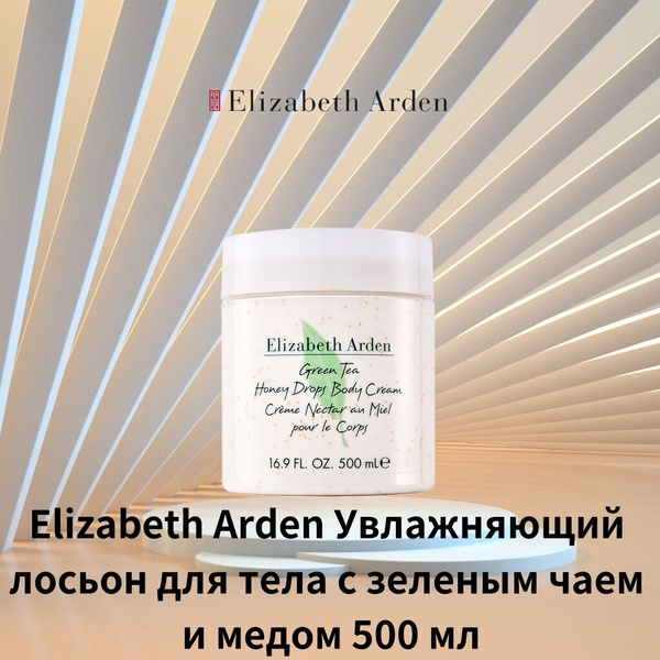 Elizabeth Arden Зеленый чай лосьон для тела 500 мл - купить с доставкой ...