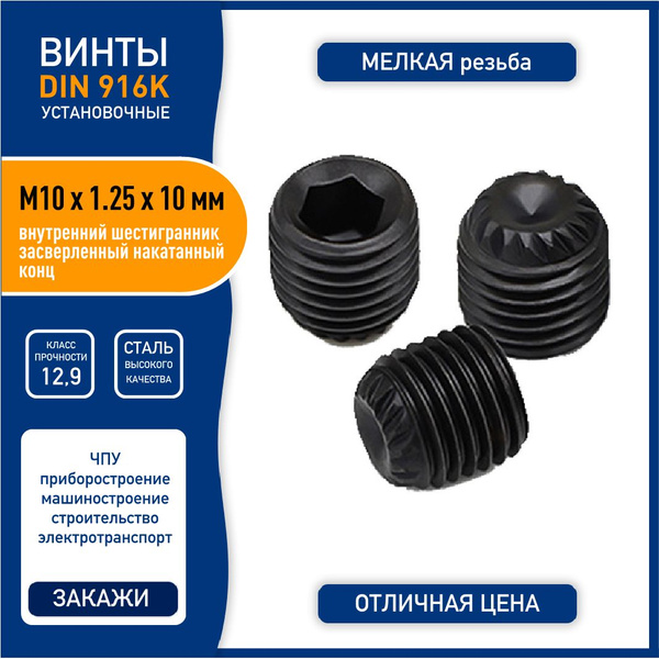 Винт M10 x , головка: Потайная, 5 шт - купить по выгодной цене в интернет-магазине OZON (1563253032)