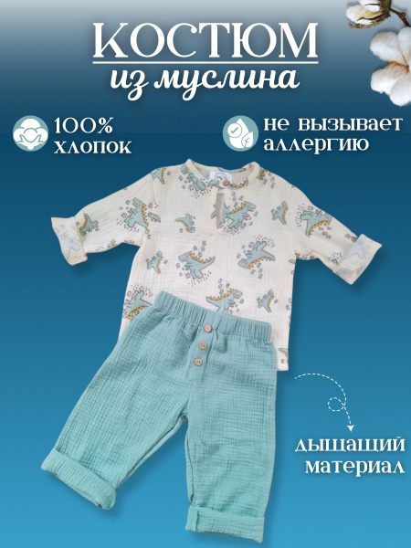 Комплект одежды MaRUSia baby textile - купить с доставкой по выгодным ...