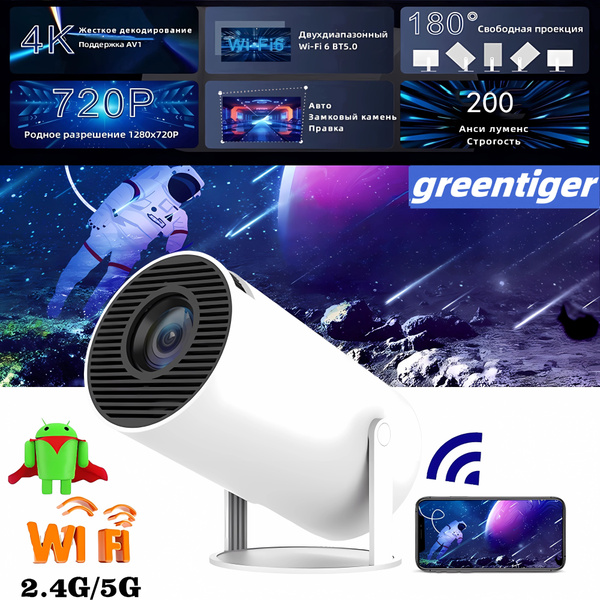 Проектор Greentiger [HY303] купить по доступной цене с доставкой в ...