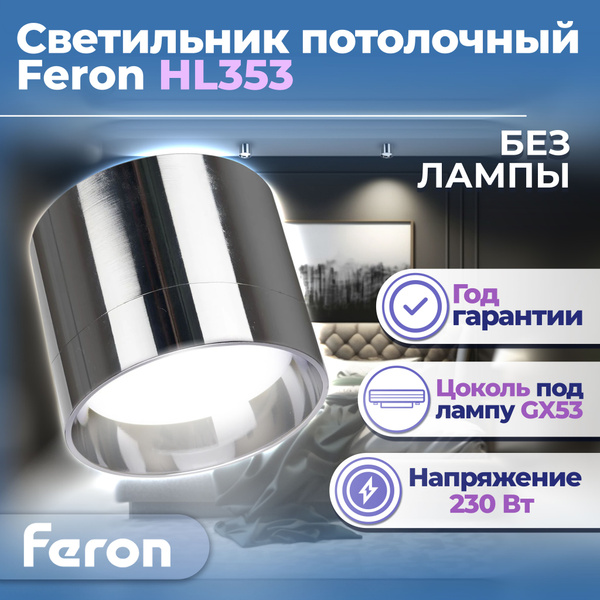 Потолочный светильникFeronFeron_стакан_GX_1 - купить по выгодной цене в ...