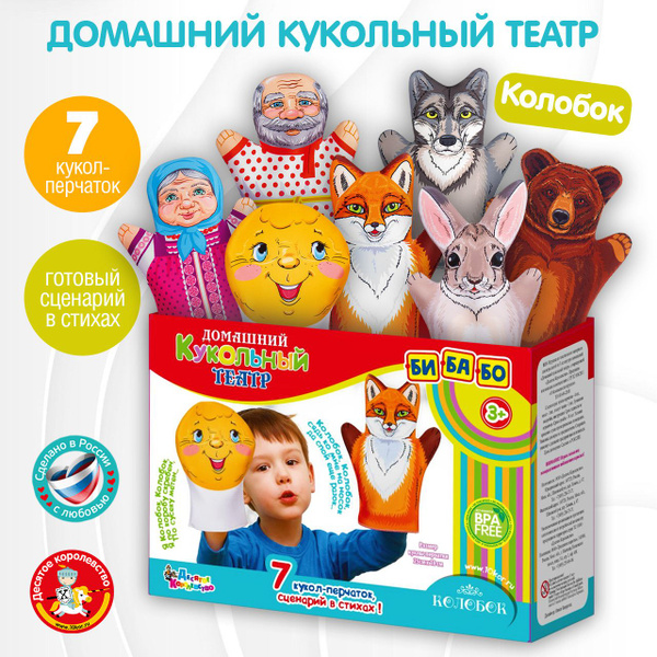 Домашний кукольный театр для детей "Колобок" (7 кукол-перчаток) Десятое ...