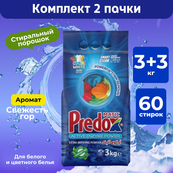 Стиральный порошок PREDOX автомат Свежесть гор 60 стирок 6 кг 2 упак ...