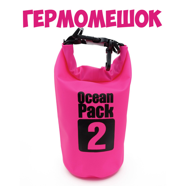 Ocean Pack Гермомешок, объем: 2 л - купить с доставкой по выгодным ...