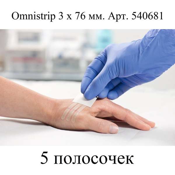 5шт. Омнистрип полоски пластырные стрипы Omnistrip 3 х 76 мм. Арт ...