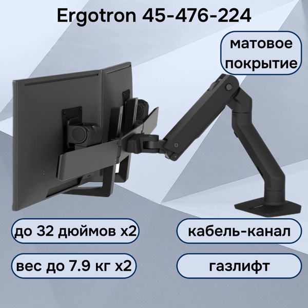 Двойной настольный кронштейн Ergotron 45-476-224 HX Desk Mount Dual ...