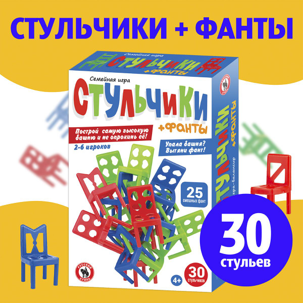 Веселая настольная игра балансир для детей "Стульчики. Фанты" 30 штук ...
