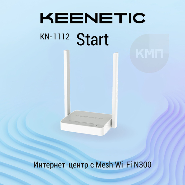 Роутер Keenetic KN-1112, черный, 2.4 ГГц купить по низкой цене с ...