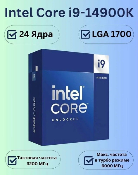 Процессор Intel Core i9 14-го поколения, BOX (без кулера), 24 яд., 3.2 ГГц купить по низкой цене ...