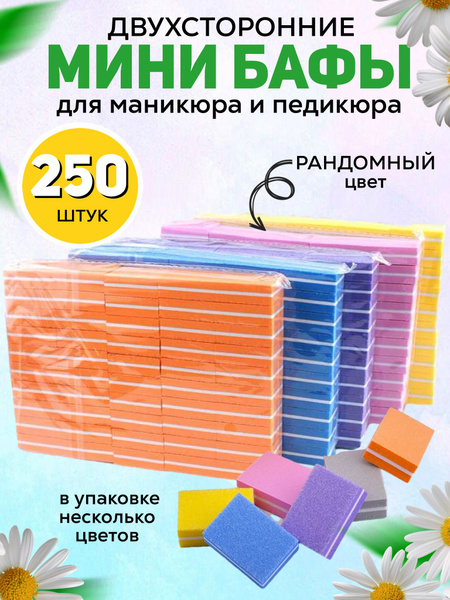 Master Professional/ Мини-бафы, бафы для маникюра 250 шт - купить с ...