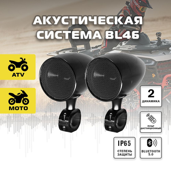 Акустическая система BL46 - купить по выгодной цене в интернет-магазине OZON (1403558852)