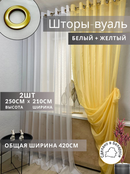 Тюль Модный Текстиль тюли, Вуаль, 250х420 см - купить в интернет ...