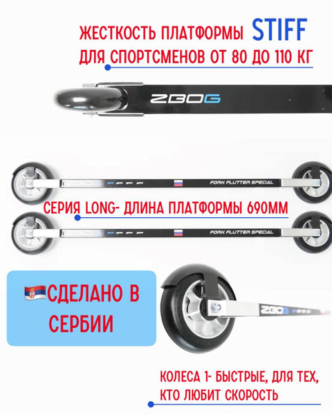 Лыжероллеры коньковые LONG ZBOG SK STIFF (1), - купить с доставкой по ...