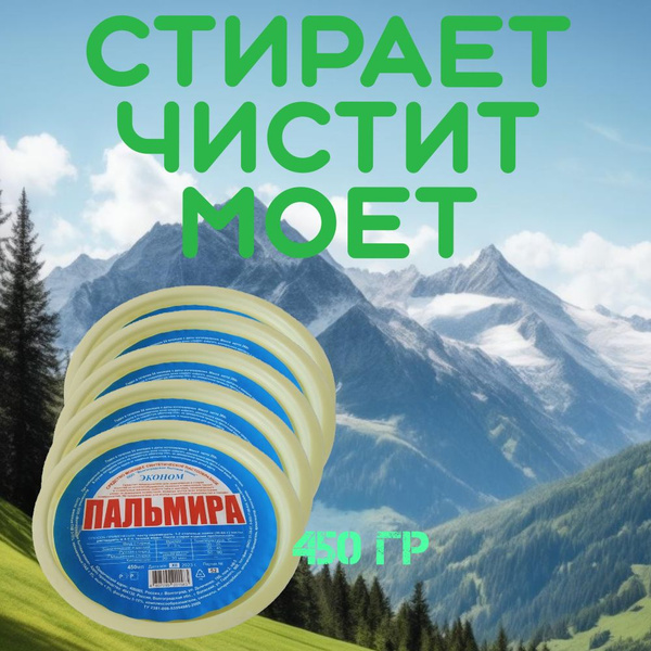 Универсальное чистящее моющее средство. Южная Пальмира, паста для ...