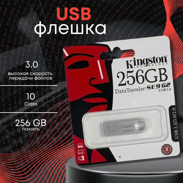 USB-флеш-накопитель флешка 256 ГБ - купить по выгодной цене в интернет ...