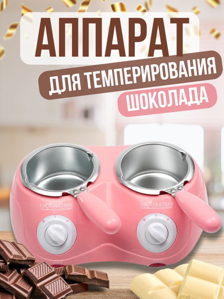 Аппарат для темперирования шоколада - купить с доставкой по выгодным ...