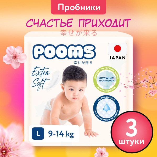 Подгузники трусики детские POOMS, Размер 4 / L (9-15 кг), 3 шт - купить ...