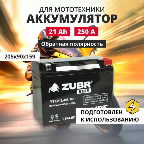 Аккумулятор для мототехники ZUBR Зубр мото акб_AGM купить по выгодной цене в интернет-магазине ...