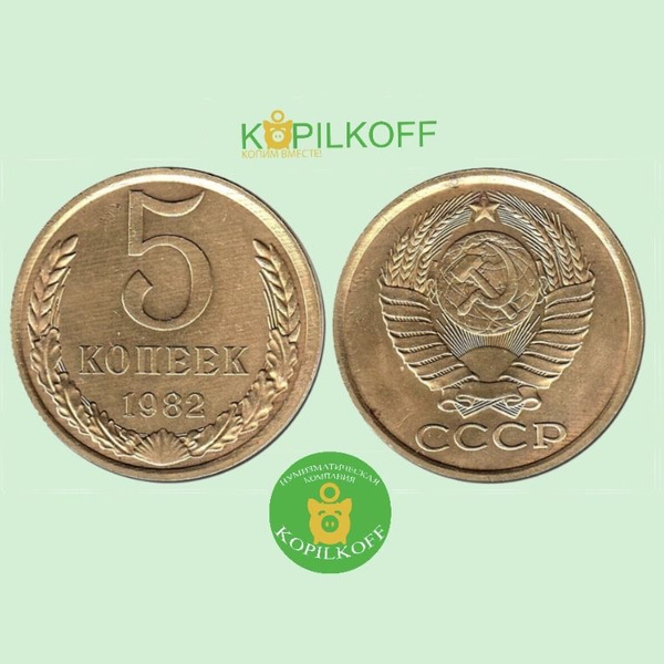 Характеристики Монета 5 копеек 1982 гв./Регулярного выпуска СССР/из оборота подробное описание ...