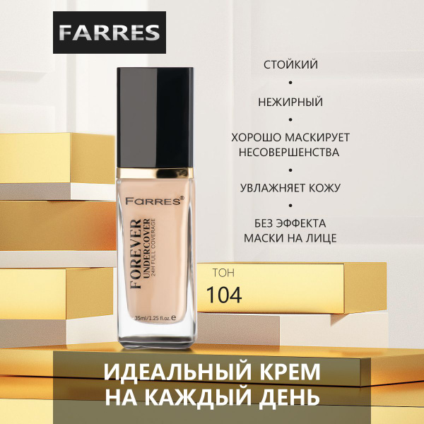 Farres Тональный крем для лица матовый, тон 04 теплый бежевый - купить ...