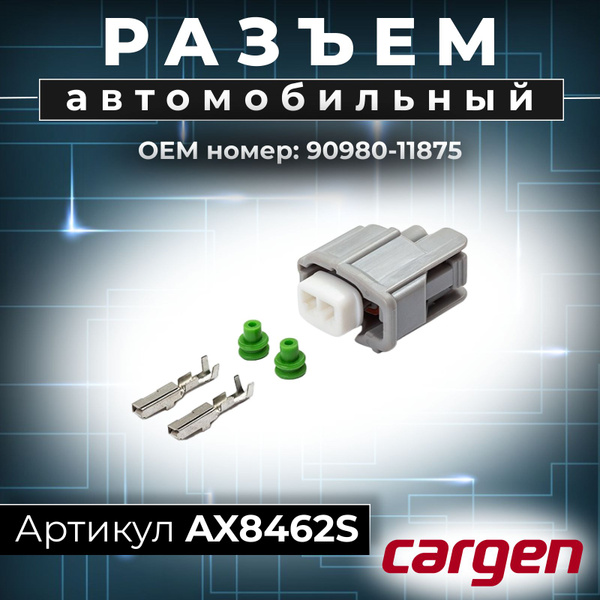 Разъем автомобильный 2 контакта (2 pin) топливной форсунки Форд (Ford ...