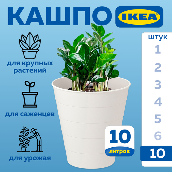 Кашпо для цветов 10 шт, горшок для растений 10 л, ИКЕА ФНИСС IKEA FNISS ...