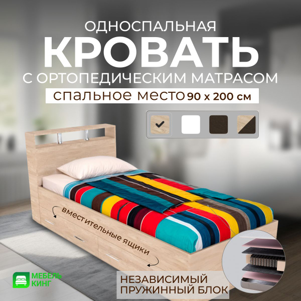 Односпальная кровать Саломея с ящиками с матрасом - купить по выгодной ...