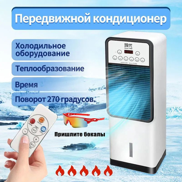 Портативный кондиционер для отопления и охлаждения купить на OZON по ...