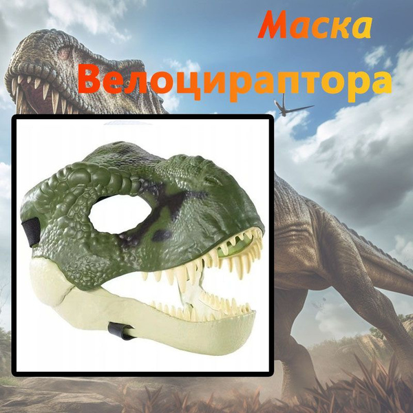 Характеристики Маска раптора динозавра основа для фурсьют маска ...
