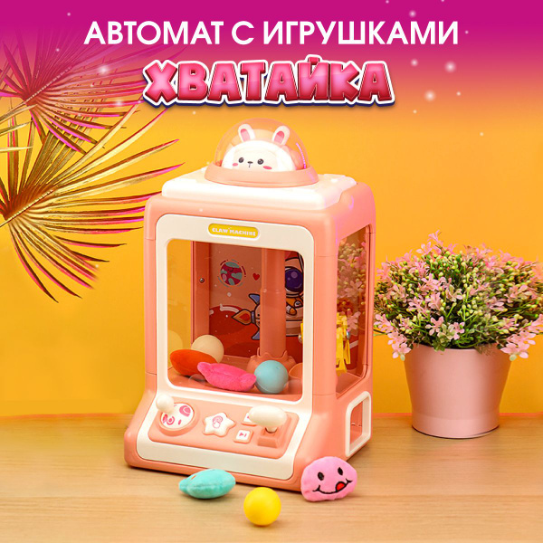 Игрушка Хваталка. Автомат призов "Милый зайка", игровой аппарат для ...