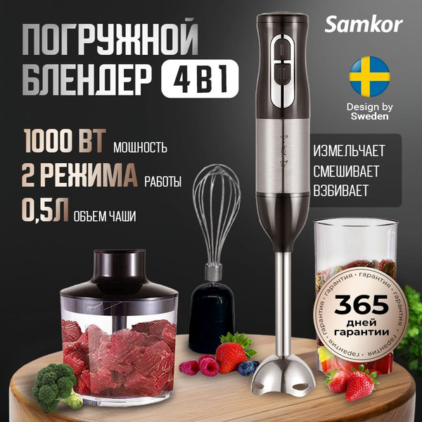 Блендер Samkor Mixer купить по низкой цене с доставкой в интернет ...