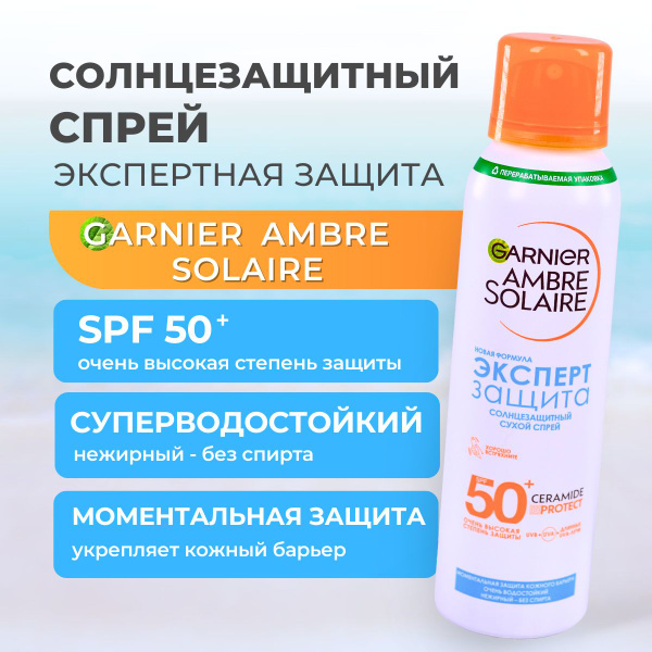Спрей солнцезащитный Garnier AMBRE SOLAIRE Экспертная защита SPF 50 ...