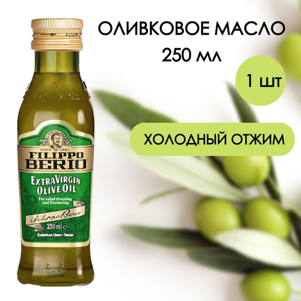 Оливковое масло Filippo Berio Extra Virgin нерафинированное 250мл, 1 шт ...