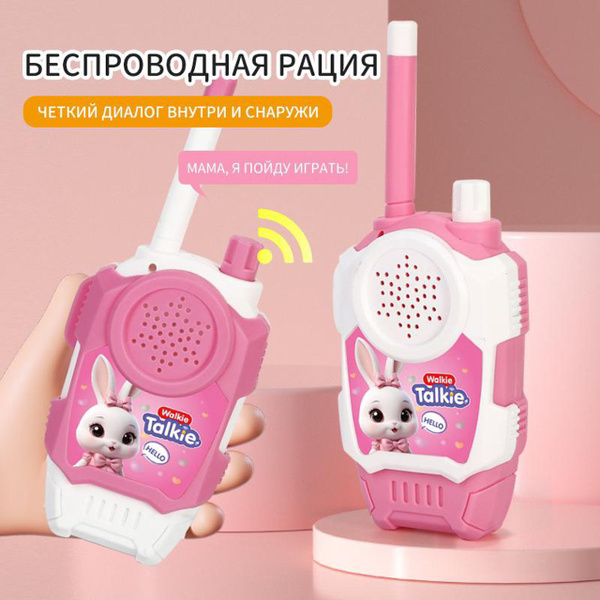 Рации для детей комплект 2 шт, розовый, радиус действия до 3 км ...