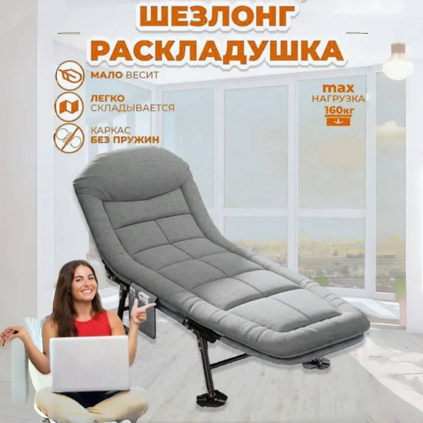 раскладушка с матрасом взрослая до 160 кг 195*64/ туристическая ...