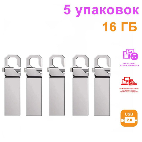 USB-флеш-накопитель флешка/HK 16 ГБ - купить по выгодной цене в интернет-магазине OZON (1569669801)