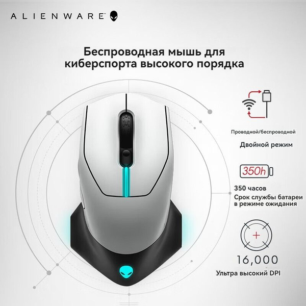 Игровая мышь беспроводная Alienware беспроводная Q1-Alien-AA , белый ...