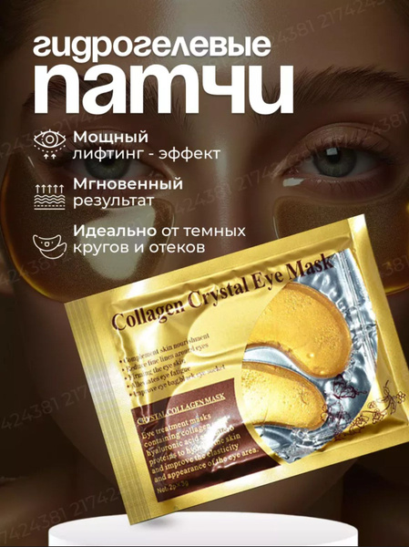 Патчи для век,глаз,морщин,мешков под глазами - купить с доставкой по ...