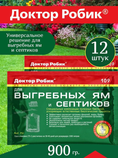 Доктор Робик 109 набор бактерий для септиков и выгребных ям - купить с ...